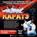 Skorpion-karate (ulitsa Stepantsa No:10/6), spor kulüpleri  Omsk'tan