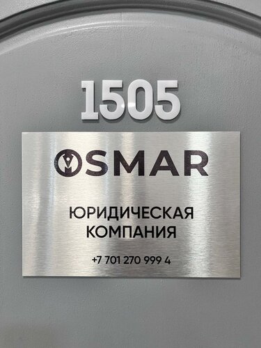 Osmar Group, заңгерлік қызметтер, Астана, Сығанақ көшесі, 47 — Яндекс Карталар