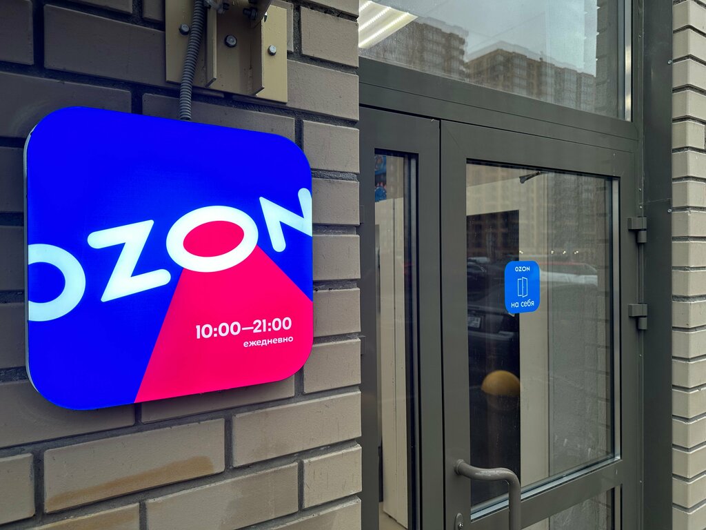 Teslimat noktası Ozon, Balaşiha, foto