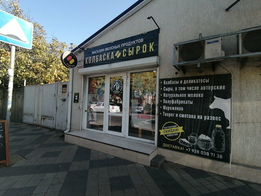 Market Колбаска и сырок, Krasnodar, foto