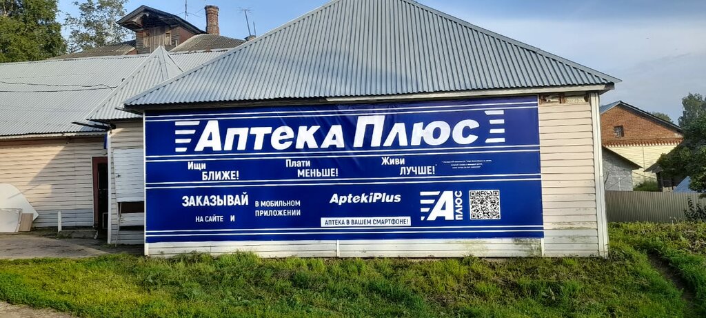 Eczaneler АптекаПлюс, Vologodskaya oblastı, foto