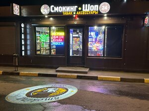 Smoking Shop (Mariny Tsvetayevoy Street No:1К, Korolyov), elektronik sigara satış noktaları  Koroliov'dan