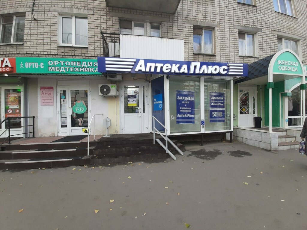 Eczaneler AptekaPlus, Saratov, foto