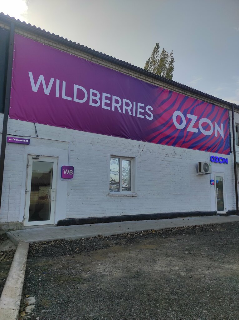 Teslimat noktası Wildberries, Rostovskaya oblastı, foto