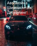 Avtomoyka (Moscow Region, Podolsk City District, M-2 Krym, 41-y kilometr, вл1), oto lastik tamiri  Moskova ve Moskovskaya oblastından