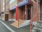 Ермак (No:55, 5th Microdistrict), kırtasiyeler  Achinsk'ten