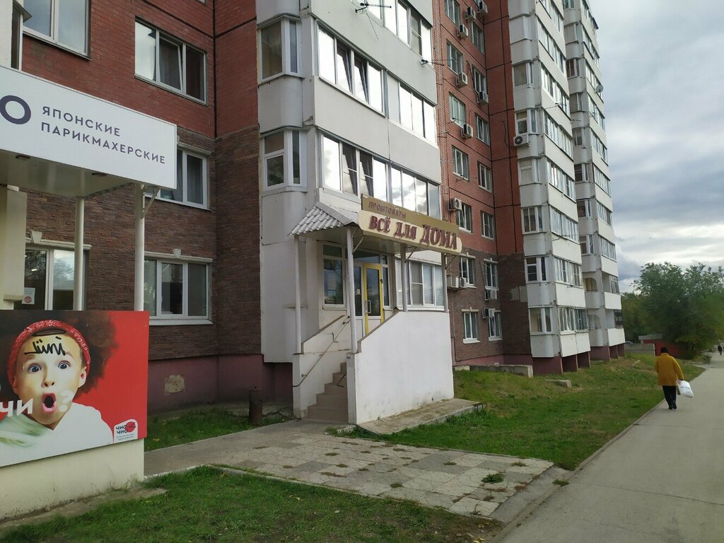 Ev temizlik ürünleri Всё для дома, Tolyatti (Togliatti), foto