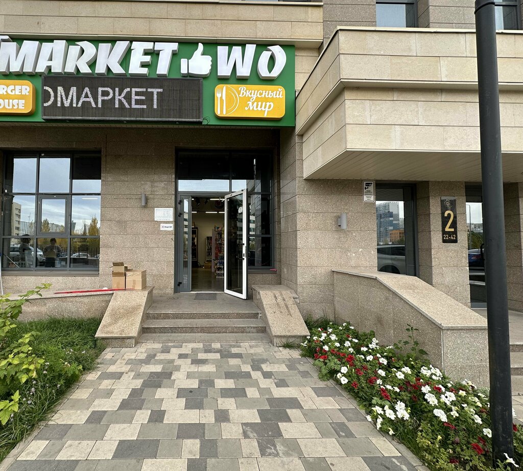 Süpermarket Market wo, Astana, foto