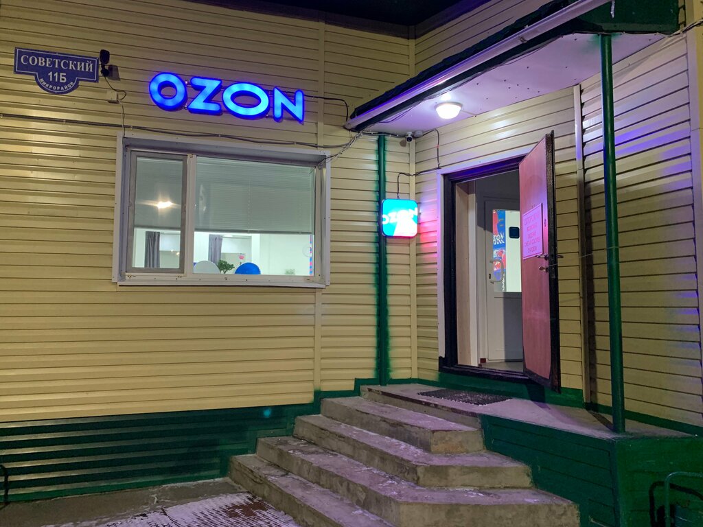Teslimat noktası Ozon, Tarko‑Sale, foto