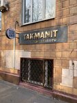 TakManit (Lomonosovsky Avenue No:15), güzellik salonu  Moskova'dan