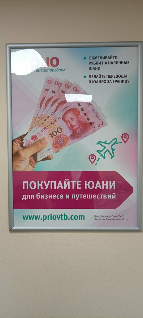 Banka Prio-Vneshtorgbank, Skopin, foto