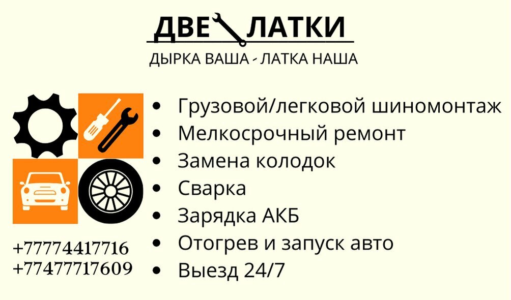 Oto lastik tamiri Two Patches, Kostanay eyaleti, foto