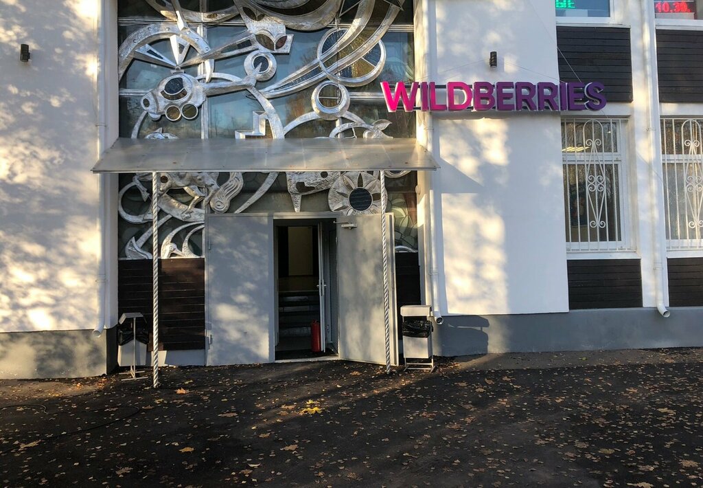 Teslimat noktası Wildberries, Moskova ve Moskovskaya oblastı, foto