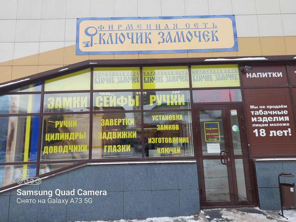 Anahtar ve kapı üreticileri Klyuchik Zamochek, Novosibirsk, foto
