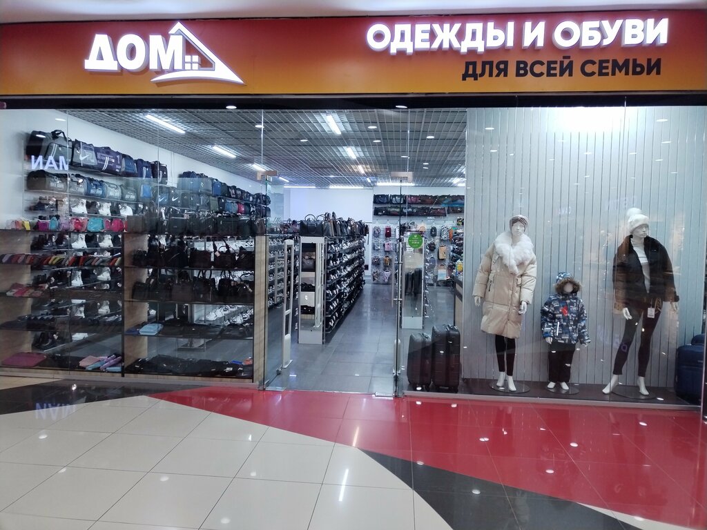 Giyim mağazası Дом одежды и обуви, Kursk, foto