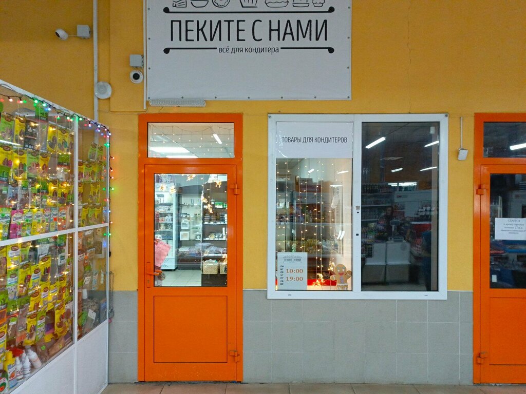 Şekerleme tatlı ve pastacılık ürünleri Пеките с нами, Kemerovo, foto