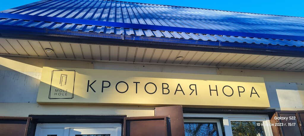 Çizgi roman dükkanı Кротовая Нора, Pyatigorsk, foto