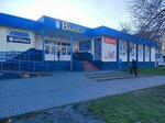 ГОСТ (Dubrowskaja vulica No:10Б), ödeme terminali  Brest'ten