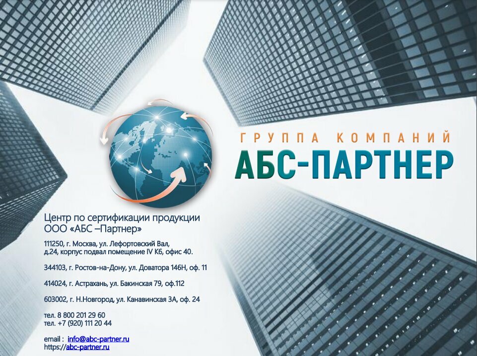 Ürün ve hizmet belgelendirme firmaları ABC-Partner, Nijni Novgorod, foto