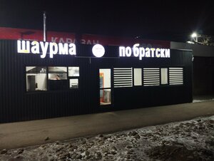 Умай салон красоты (M. Frunze street No:259, Novopavlovka Village), güzellik salonu  Çuy ili'nden