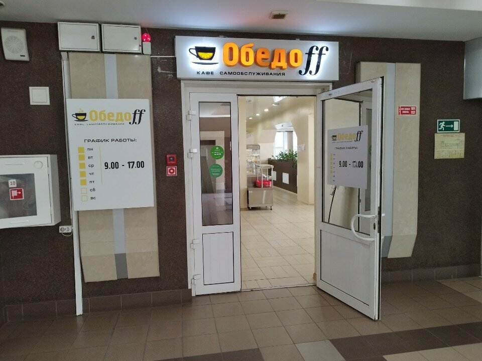 Kantin, yemekhane Обедоff, Novosibirsk, foto