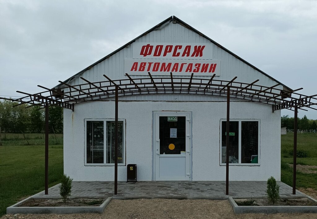 Otomobil yedek parçaları Форсаж, Krasnodarski krayı, foto