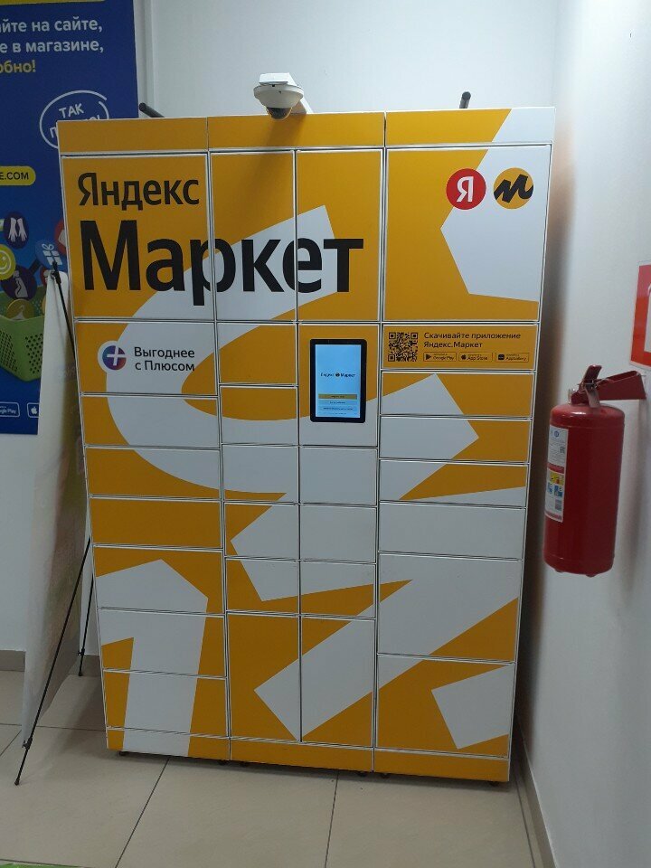 Parsel otomatı Yandex Market, Briansk, foto