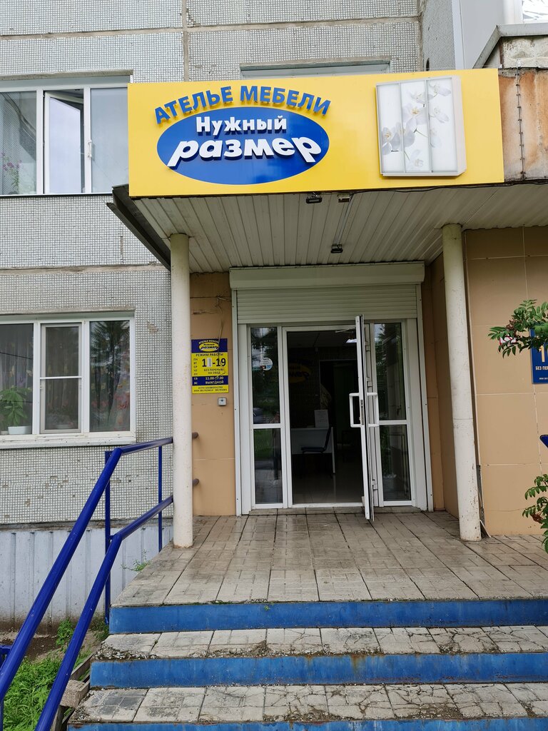 Mobilya aksesuar ve parçaları Nuzniy Razmer, Ust‑Ilimsk, foto