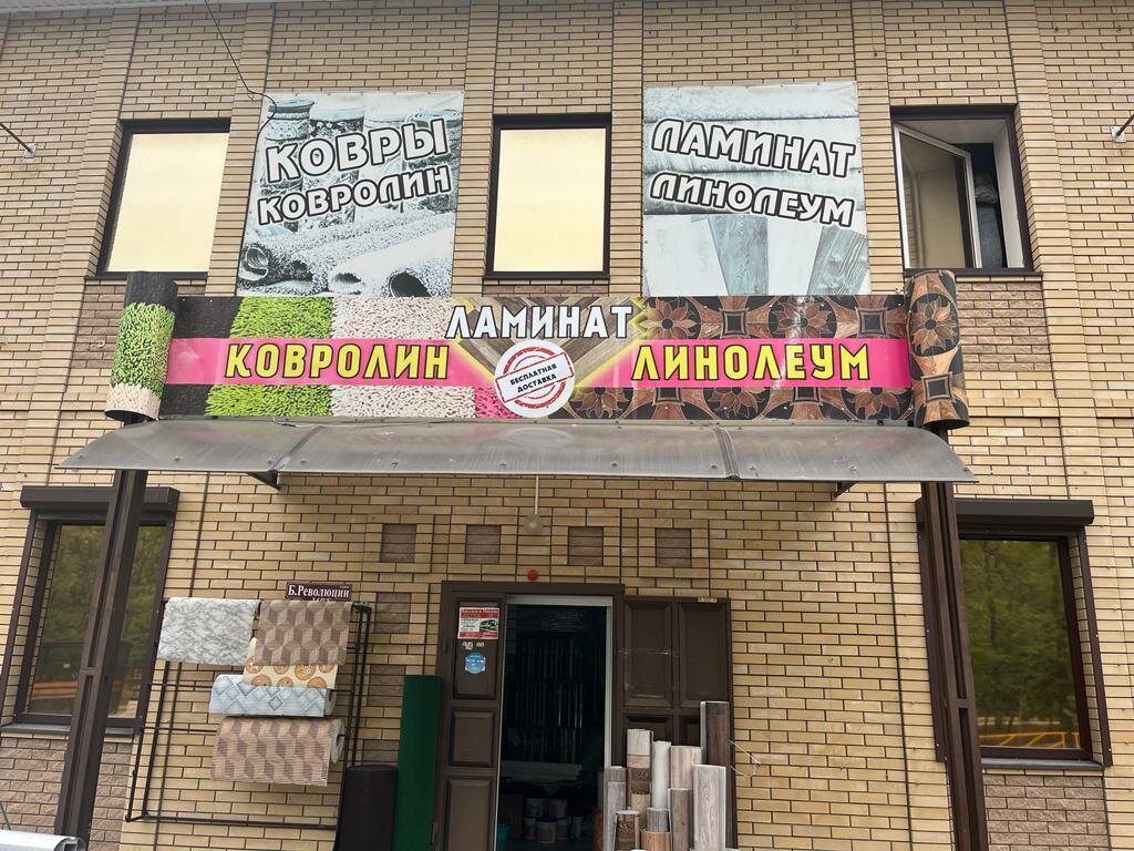 Halı mağazaları Ковры, Budennovsk, foto