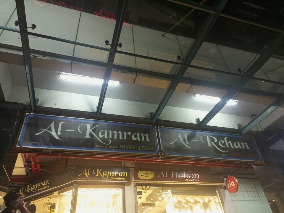 Kuyumcular Al Kamran Jewellers, Islamabad, foto