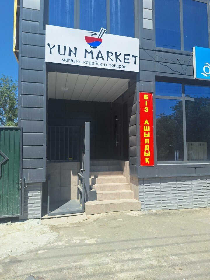 Suşi ve asya ürünleri Yun Market, Kızılorda, foto