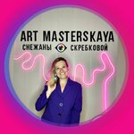Art Masterskaya Снежаны Скребковой (Galaktionovskaya Street No:27), meslek kursları  Samara'dan