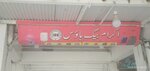 Ikram Bag House (No:11, Sector G-9, Sector G-9 Markaz), çanta ve valiz mağazaları  Islamabad'dan