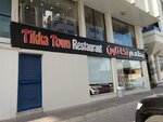 Tikka Town Restaurant (8, Al Hadh Street, E28, Abu Dhabi), restoran