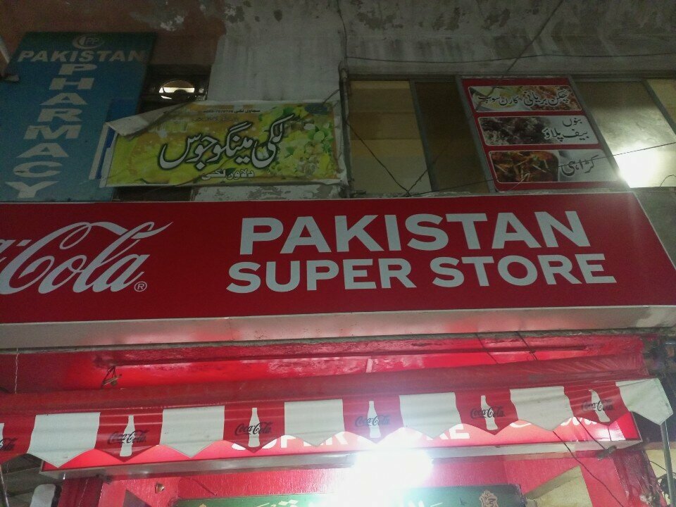 Mini-market Pakistan Superstore, Islamabad, foto
