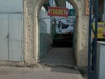 Туалет (J. Raimbekov Street No:4/3, Osh), tuvalet  Osh'tan