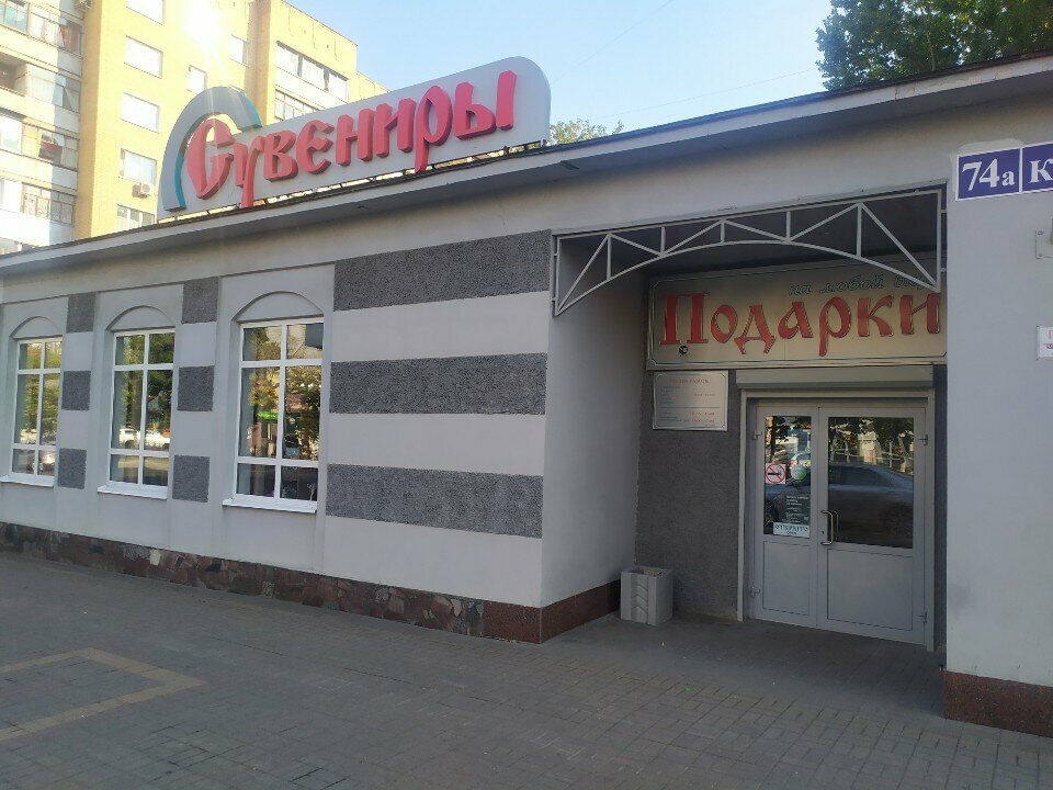 Hediyelik eşya mağazaları Сувениры, Kaluga, foto