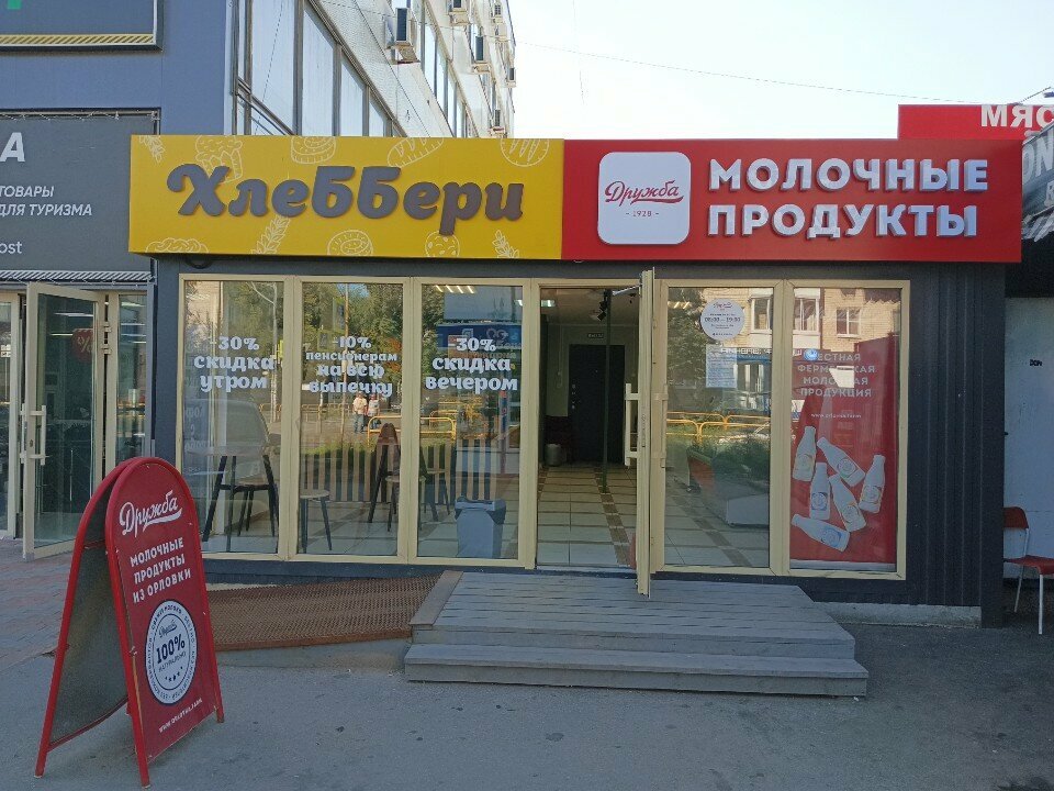 Ekmek fırını Khleb, Tolyatti (Togliatti), foto