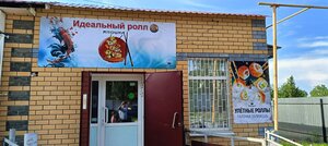 The perfect roll (ulitsa Svobody No:5, rabochiy posyolok Vorotynets), suşi restoranı  Nijegorodskaya oblastından