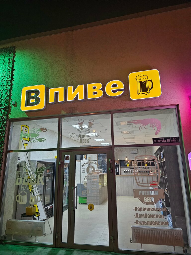 Bira dükkanı В Пиве, Temriuk, foto