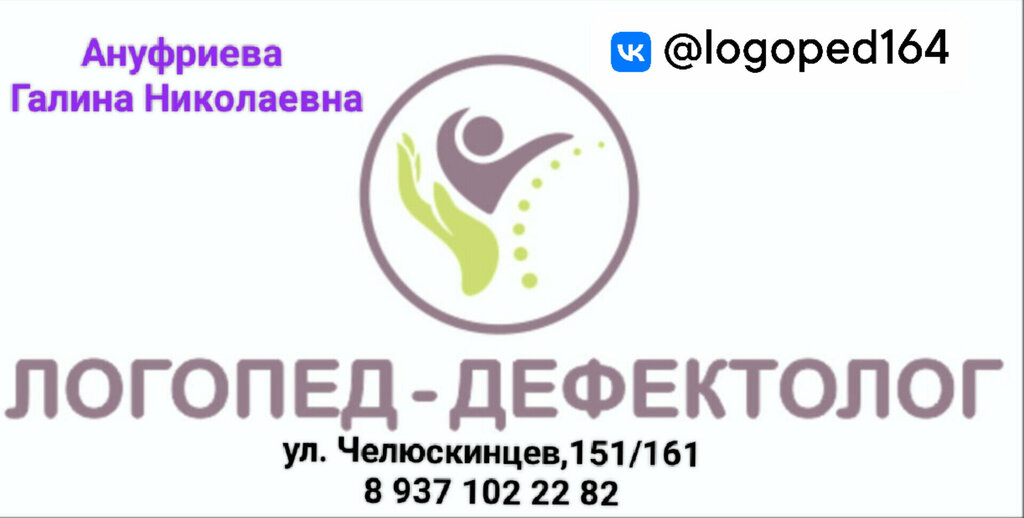 Konuşma terapistleri Логопед- дефектолог, Saratov, foto