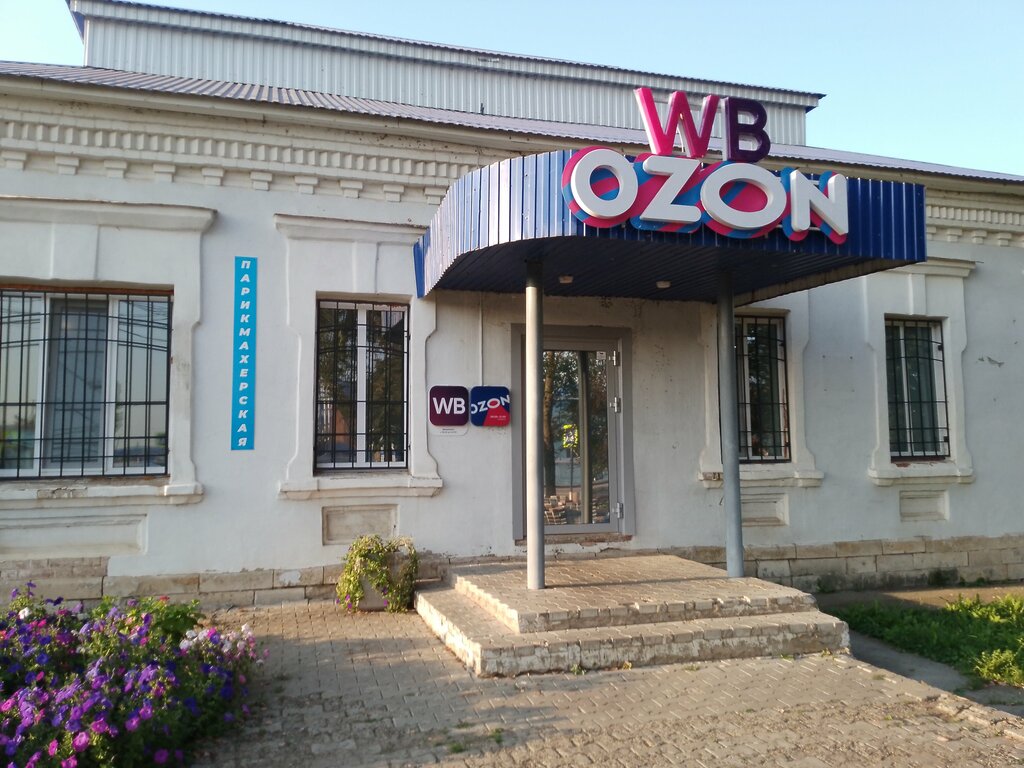 Teslimat noktası Ozon, Menzelinsk (Minzele), foto