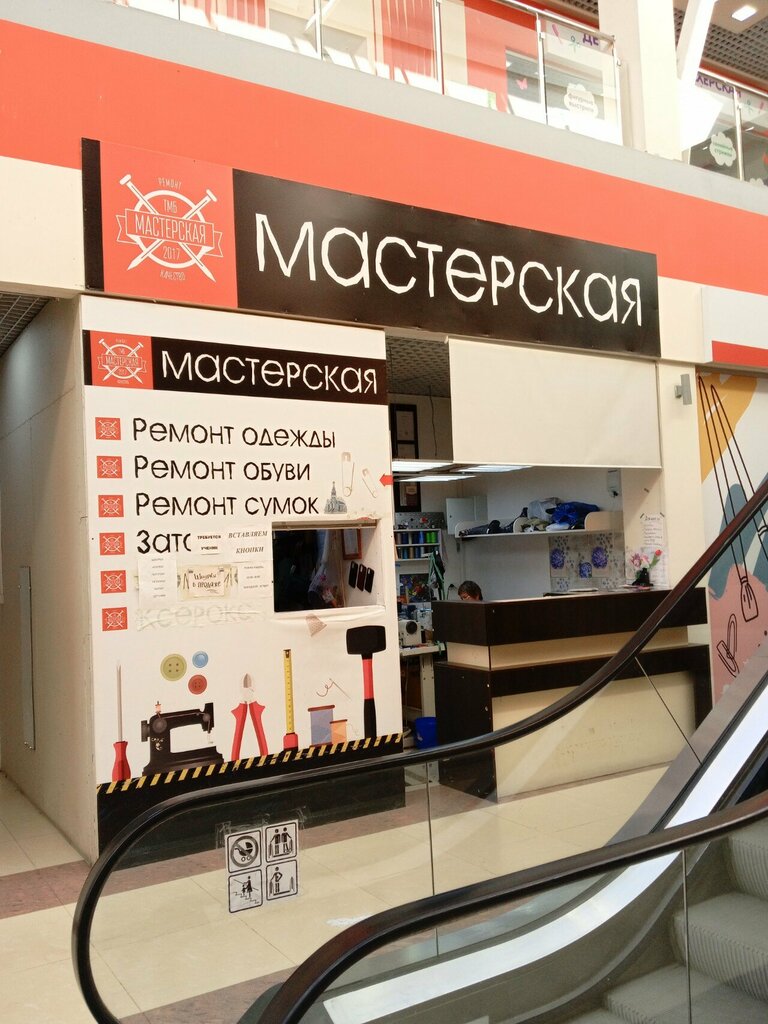 Terziler Мастерская, Tambov, foto