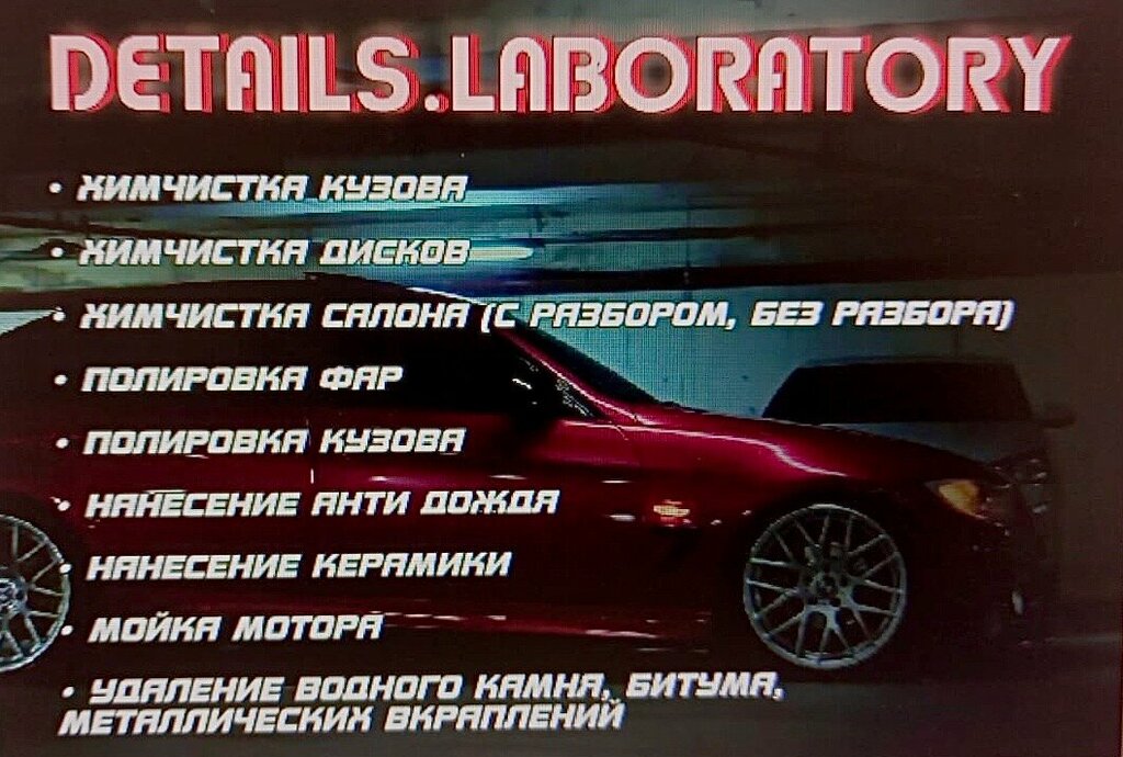 Detaylı oto bakımı Details. Laboratory, Ramenskoye, foto