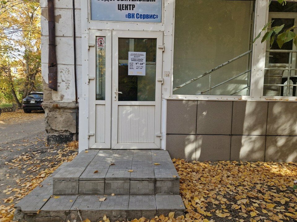Sağlık merkezleri Vk Service, Öskemen (Ust‑Kamenogorsk), foto