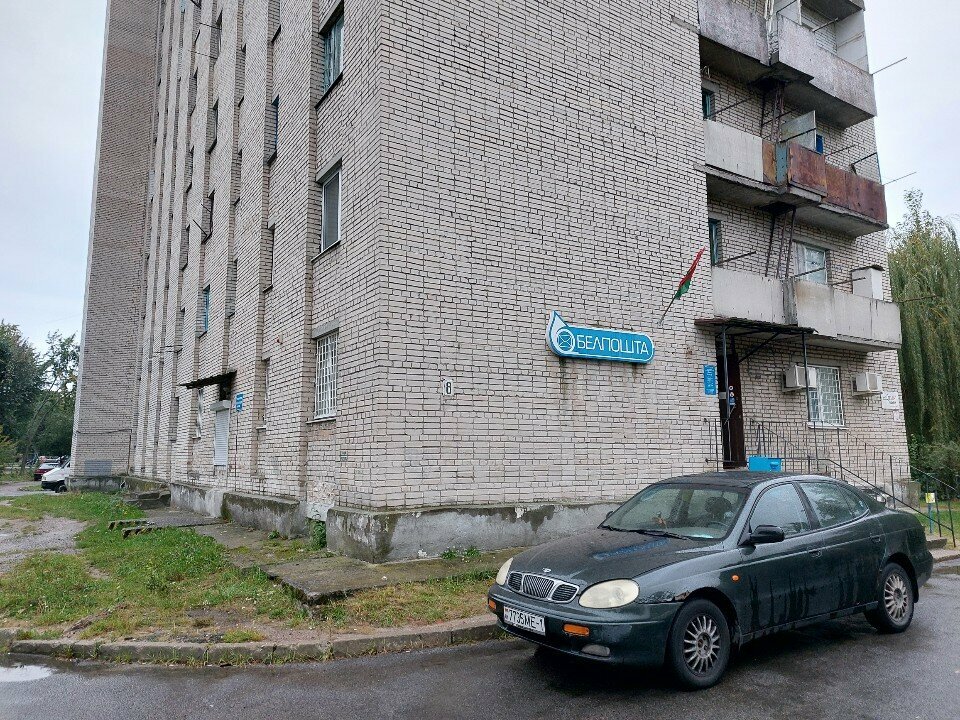 Белпочта № 224032, почтовое отделение, Брест, Молодогвардейская ул., 8 ...