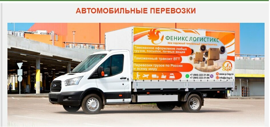 Lojistik firmaları Feniks Logistiks, Moskova ve Moskovskaya oblastı, foto