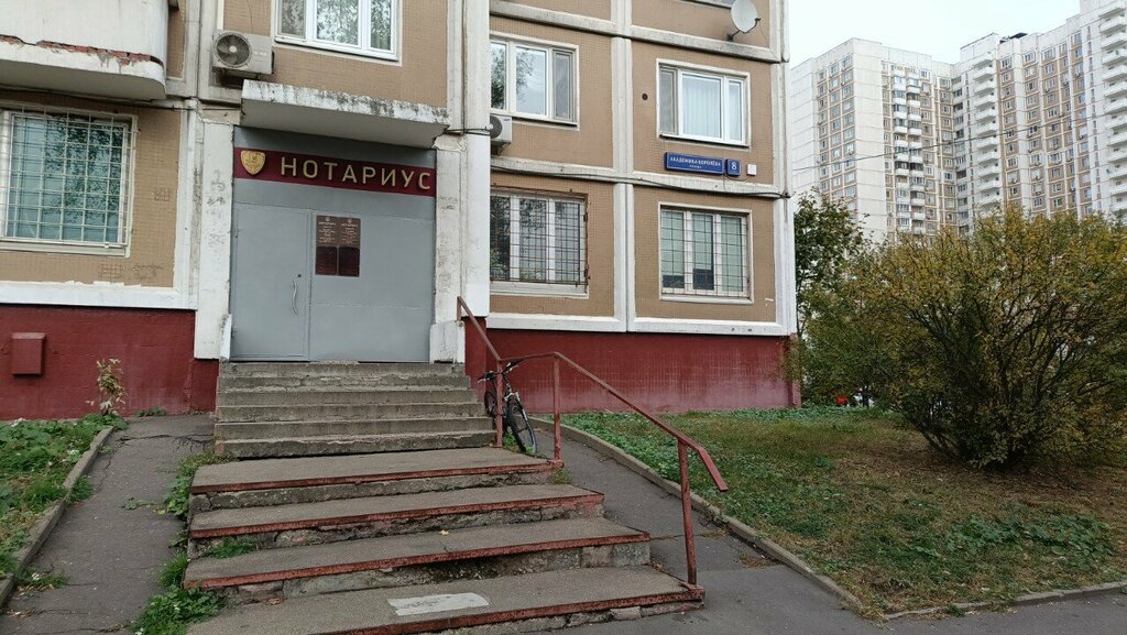 Noterler Нотариус Милицина Т. С., Moskova, foto
