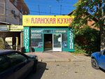 Alanian Cuisine (Solnechnaya ulitsa No:27/1), hazır yemek teslim servisleri  Krasnodar'dan