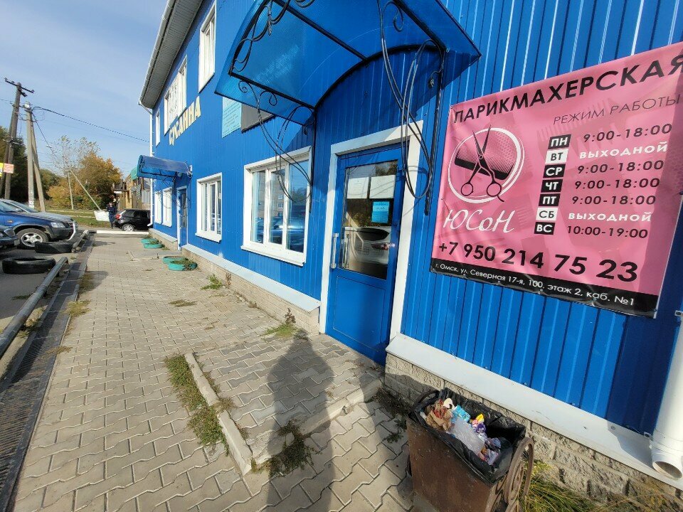 Kuaförler Юсон, Omsk, foto